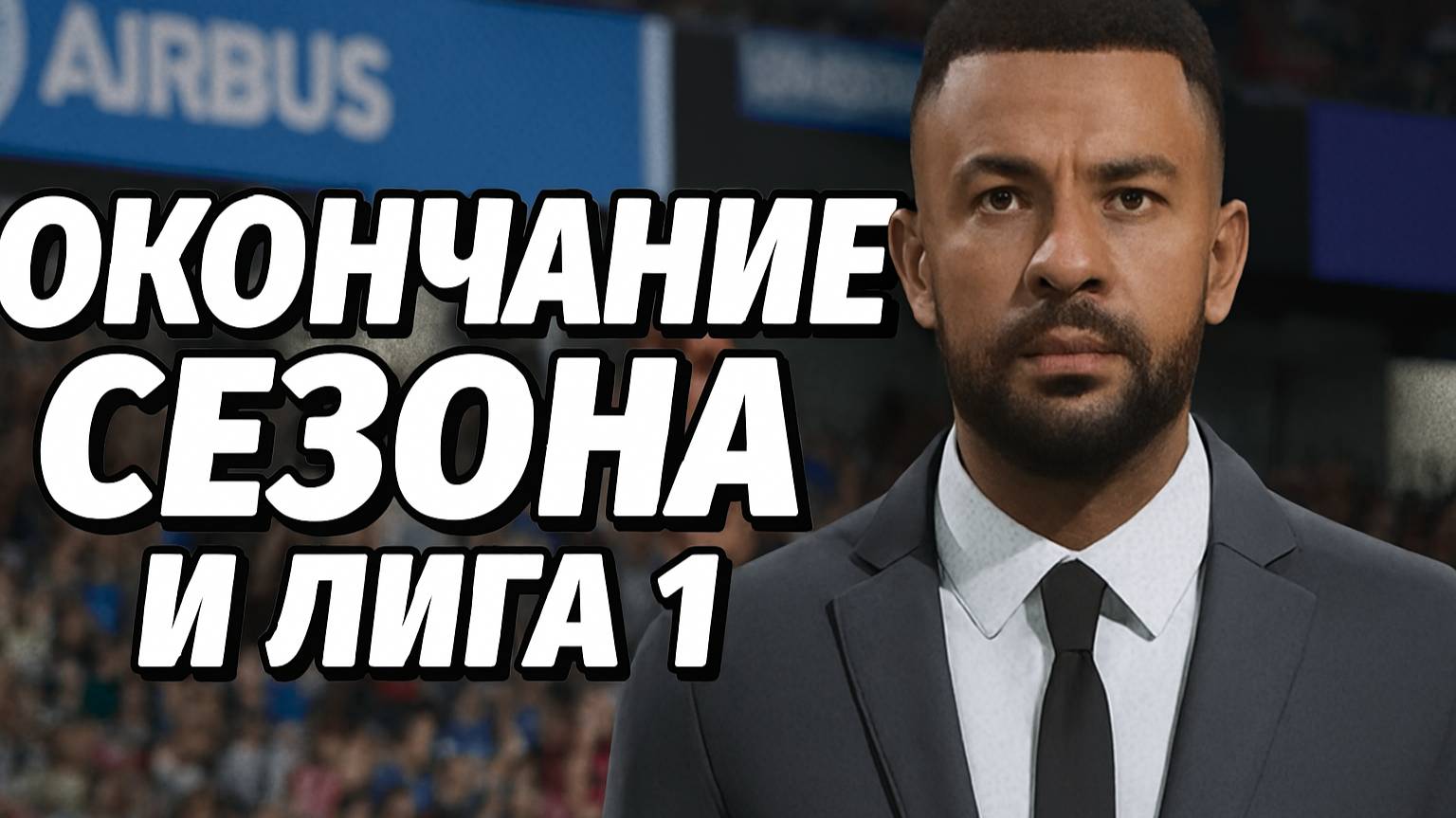 FC 25 / Путь Легенды - Генгам / Выпуск 8