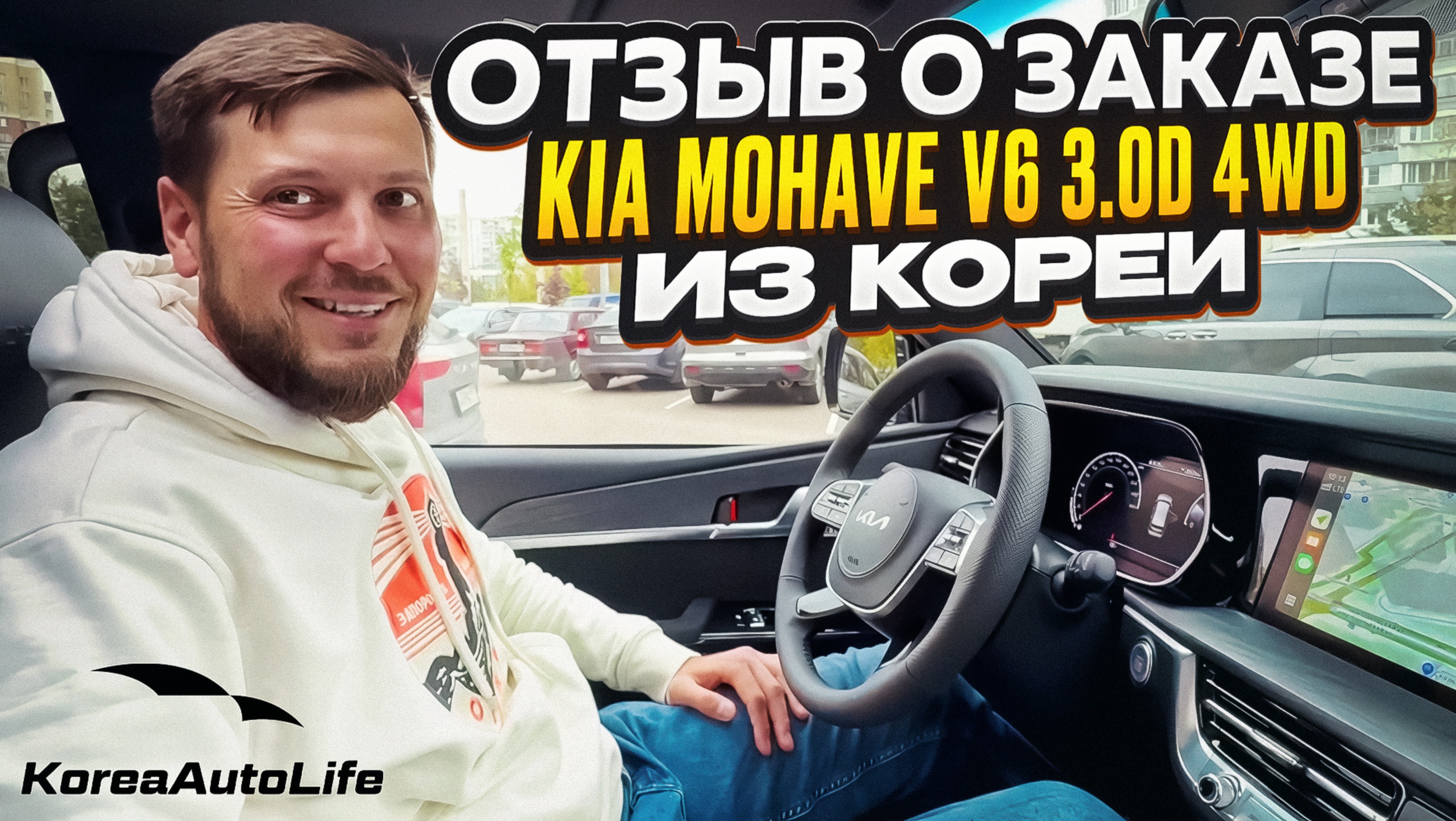Отзыв покупателя о заказе KIA Mohave V6 3.0D 4WD с пробегом из Кореи Korea Auto Life