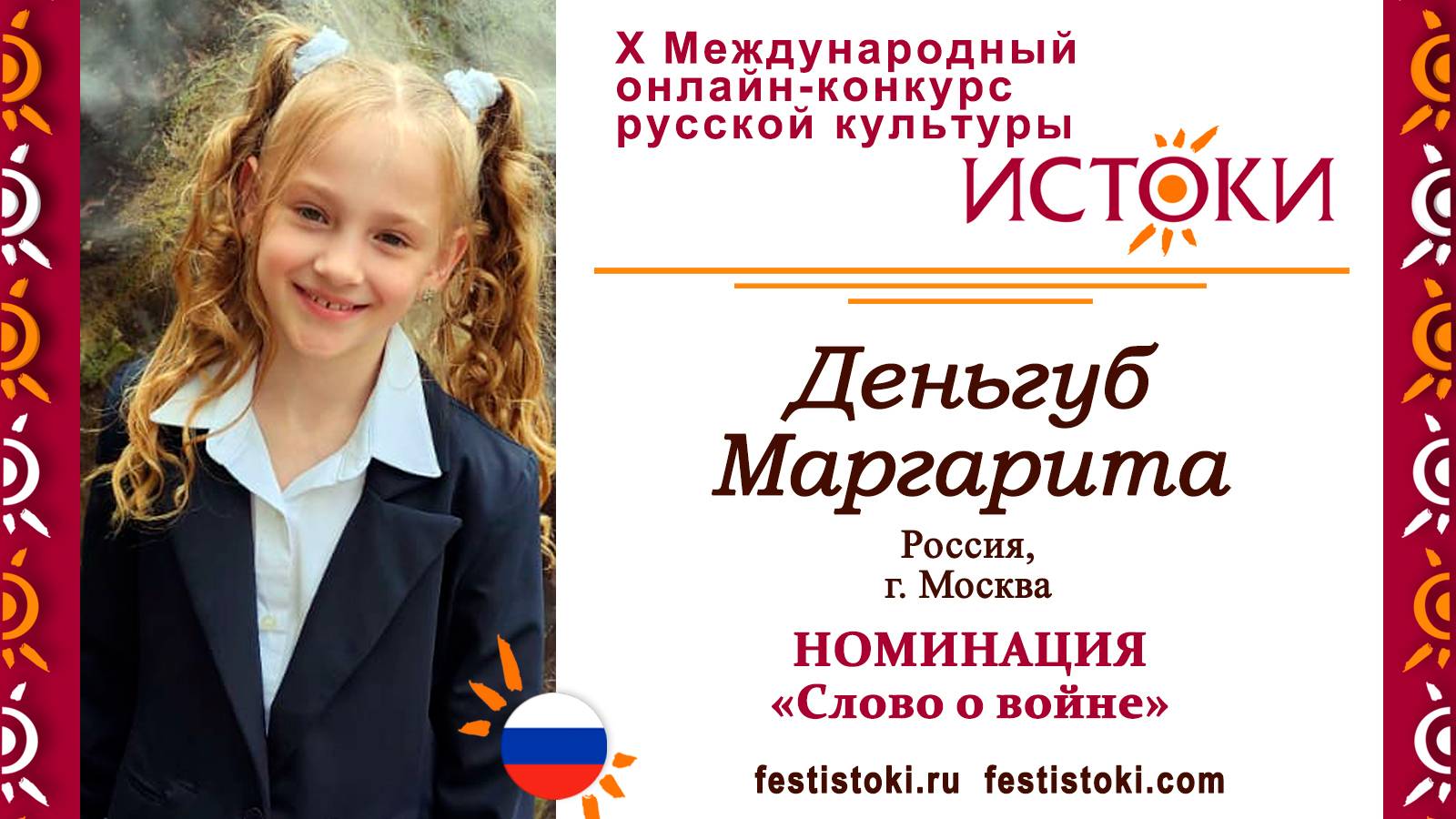 Деньгуб Маргарита, 9 лет. Россия, г. Москва. "Хлеб той зимы"