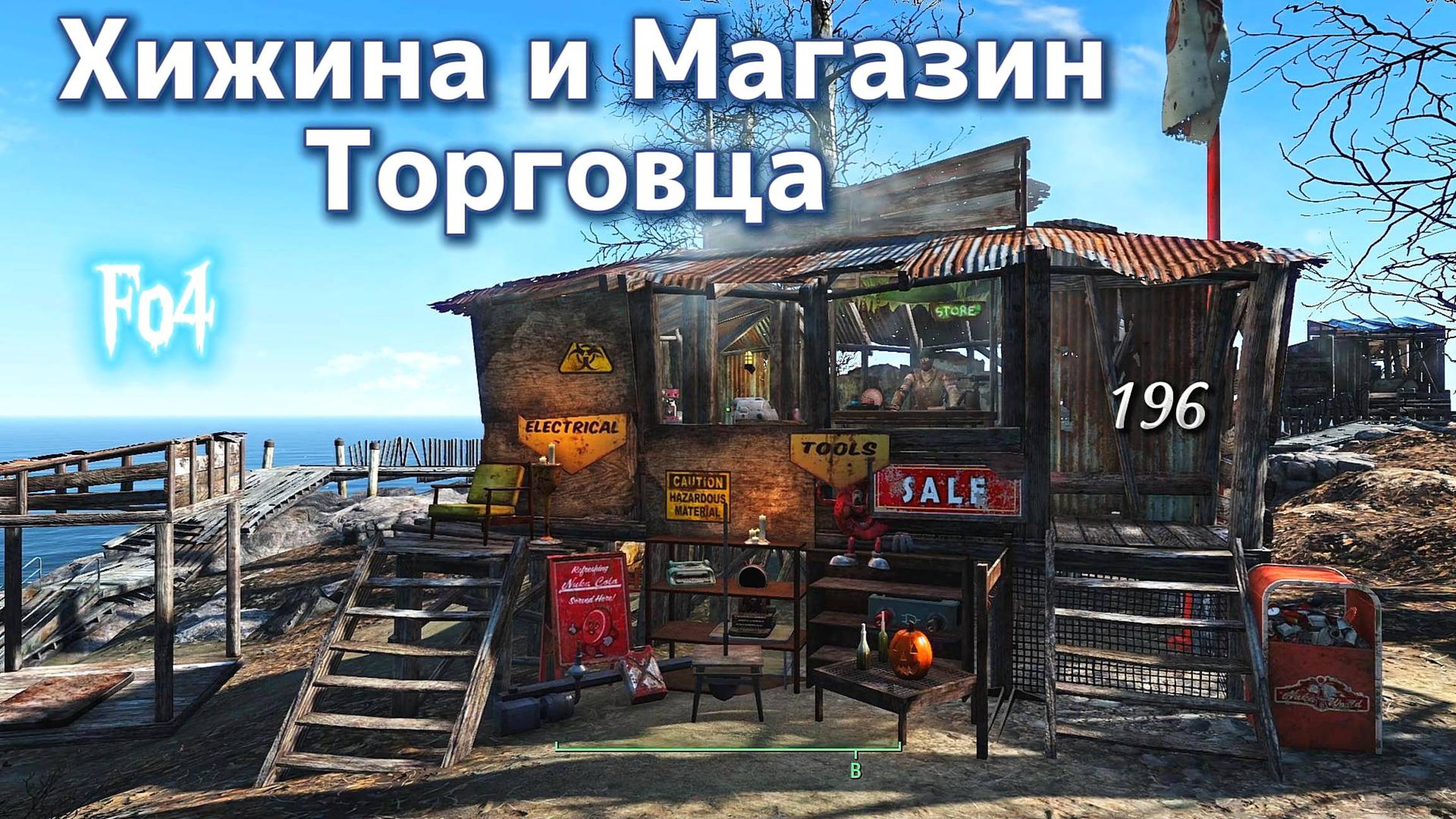 Fallout 4. Хижина-Магазин Торговца - стройка у Лонгфелло без модов -4 (неПрохождение 196 )