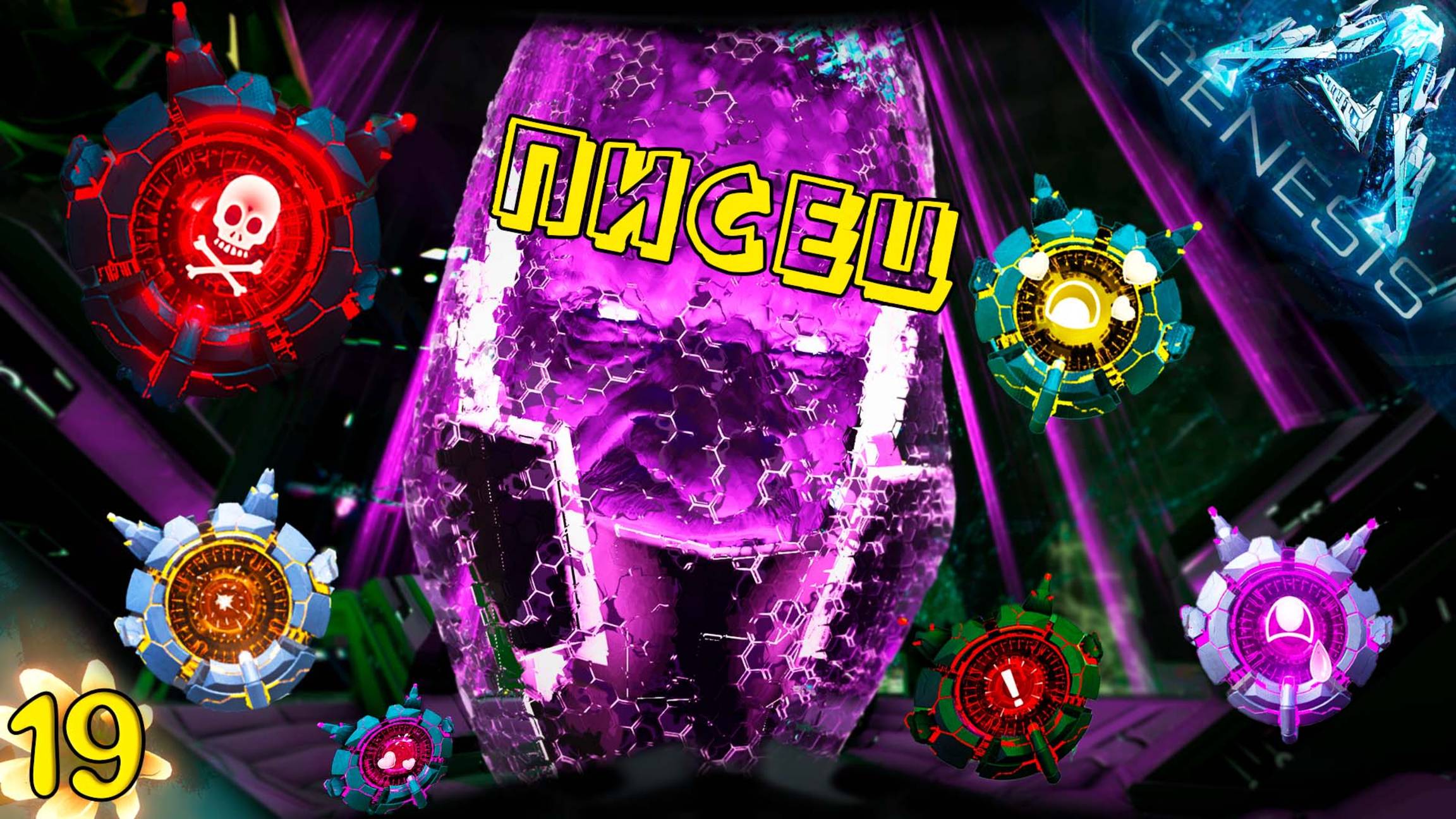 Финал - Поражённый Мастер Контроллер #19 - Босс СОЛО выживание, на карте Genesis: Часть 1 (впервые)