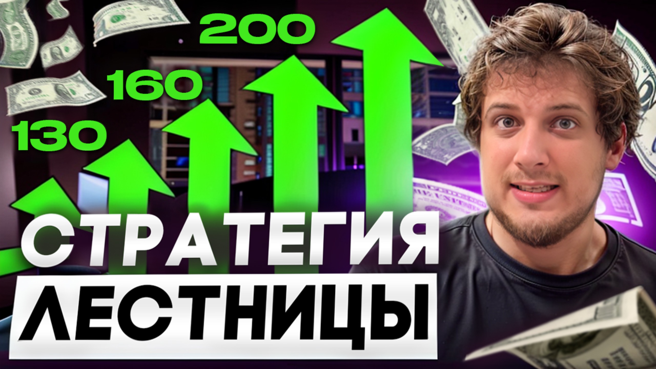 КАК фиксировать ПРИБЫЛЬ? ВЕЧНАЯ Стратегия // Вениамин Степаненко