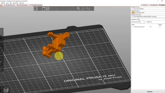 Самоделкин - готовим файл для 3D печати в PrusaSiicer