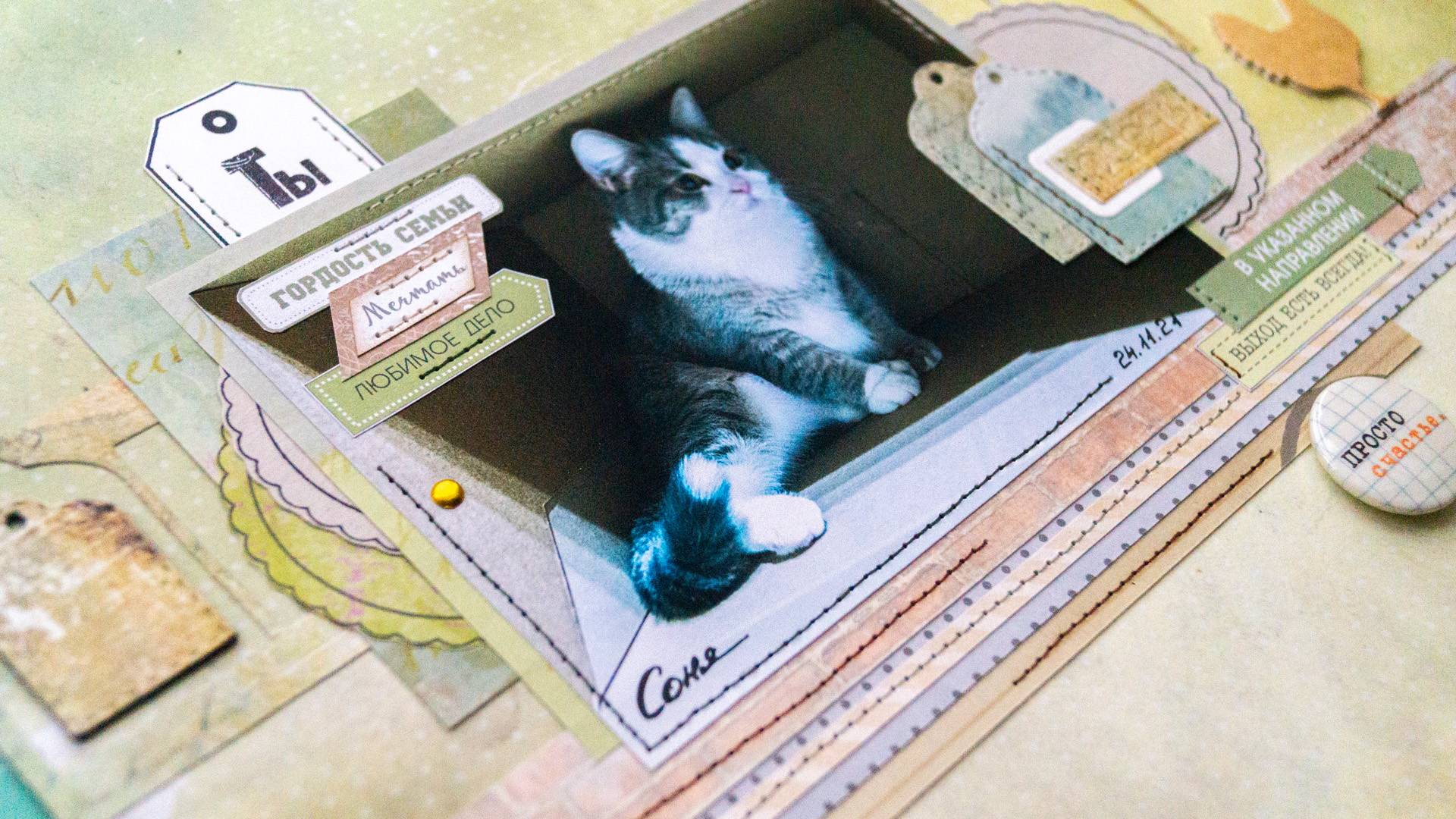 DIY | МАСТЕР-КЛАСС | СТРАНИЧКА О СОНЕ "ЛЮБИМОЕ ДЕЛО - МЕЧТАТЬ" | НОЖИ ДЛЯ ВЫРУБКИ | СКРАПБУКИНГ