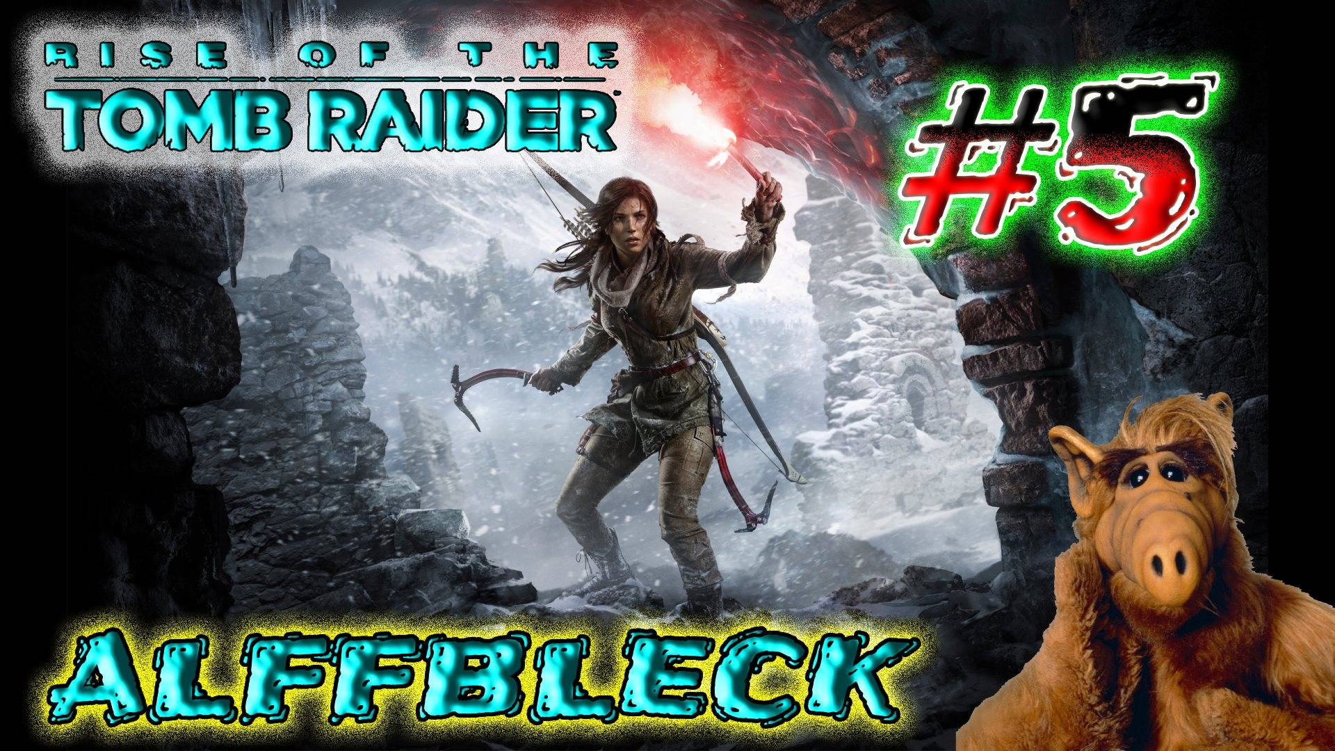 _Rise of the Tomb Raider_ - #5 (часть 2) __ Приключение Лары __ !!!