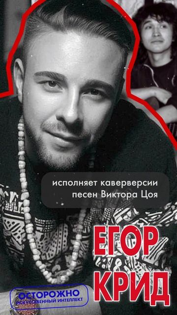 Егор Крид поёт Виктора Цоя — «Это не любовь…» (AI альбом-презентация) #Цой #Крид #кино