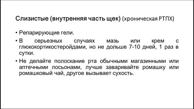 ТыНеОдин Хроническая РТПХ