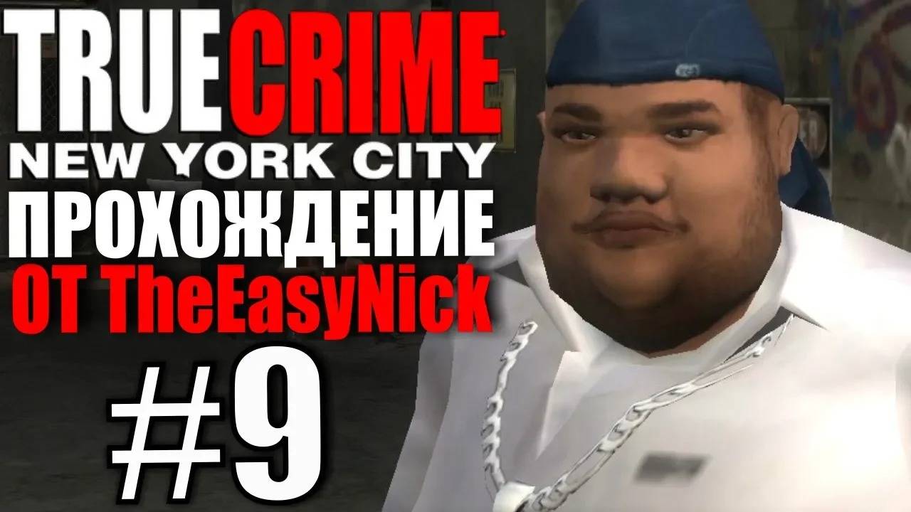 True Crime: New York City. Прохождение. #9.