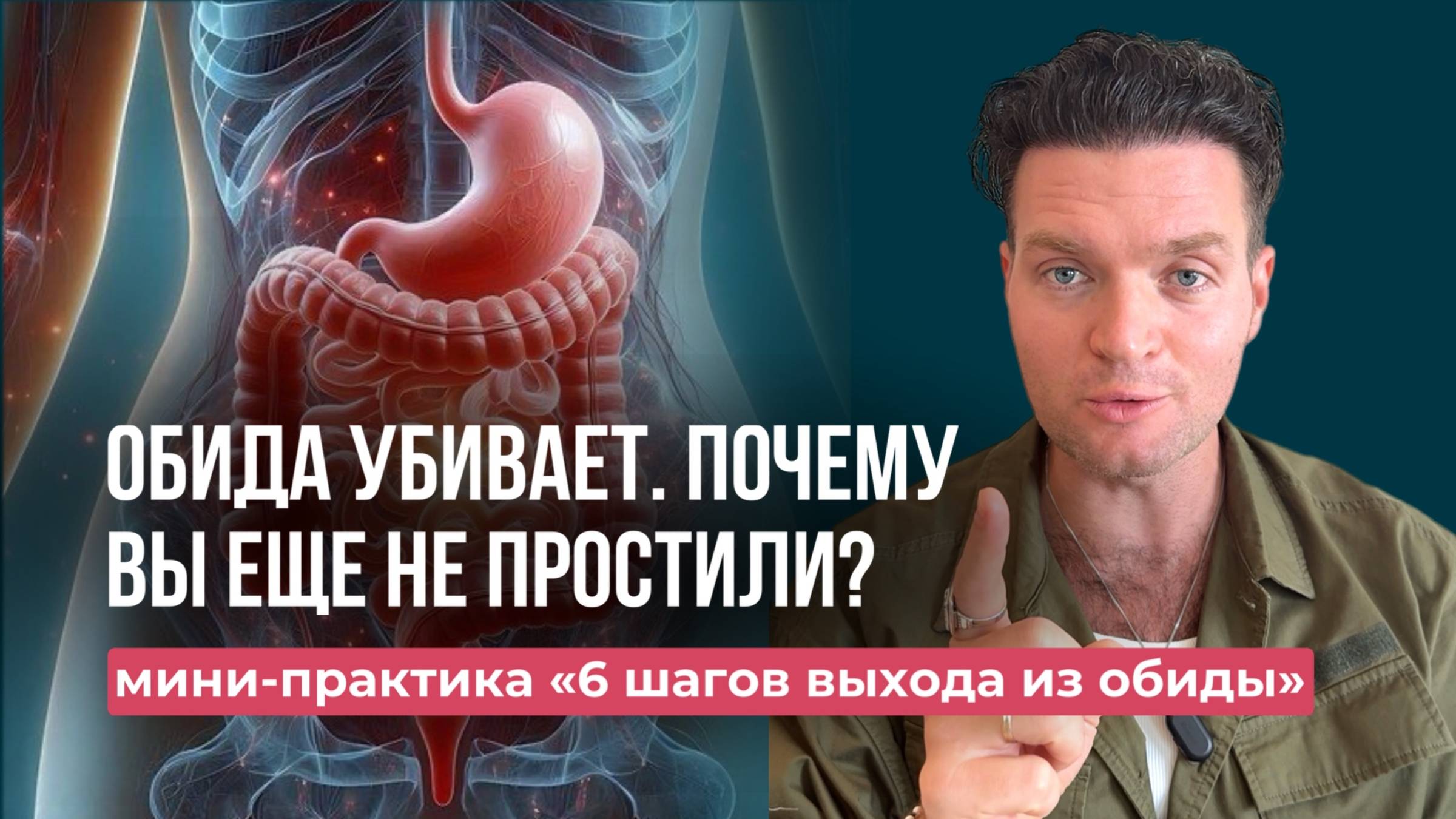 Обида разрушает здоровье: почему «не отпускает» и 6 шагов, чтобы выйти из обиды
