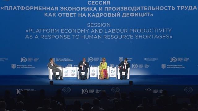 Пленарный зал. Платформенная экономика и производительность труда как ответ на кадровый дефицит