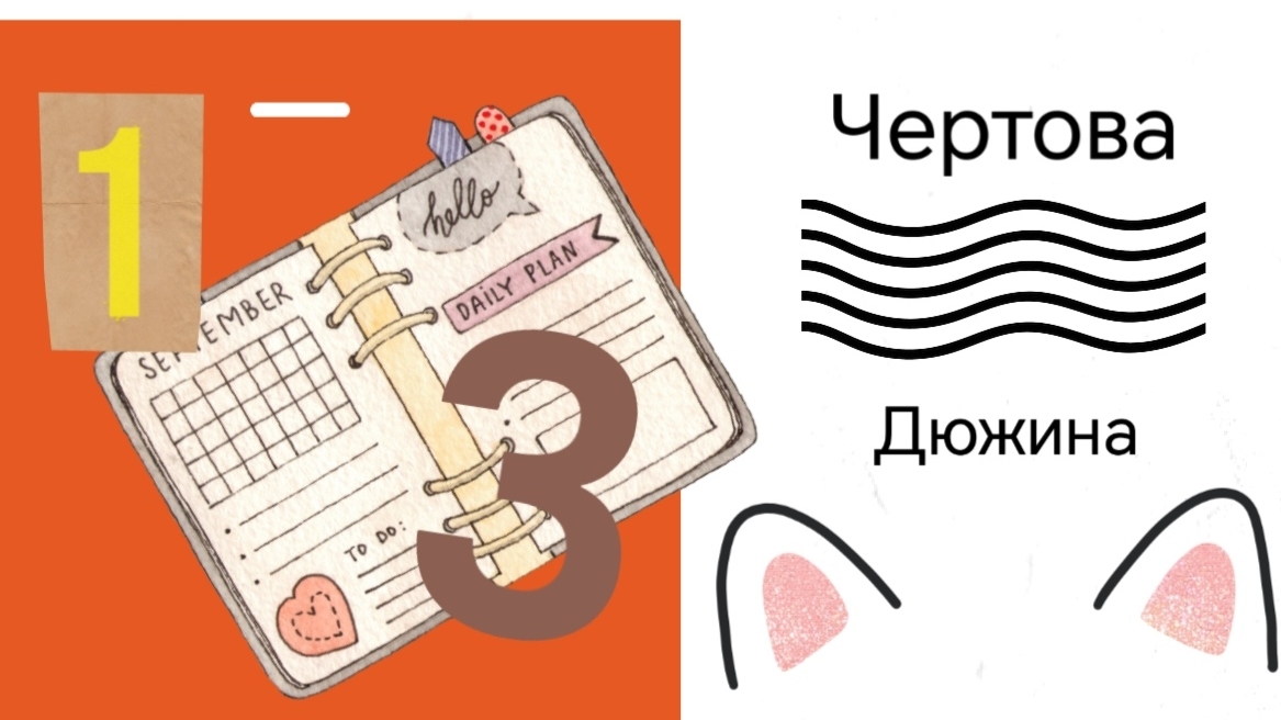 Марафон "Чертова дюжина", 3 отчет, участник 1 #извяжу_13