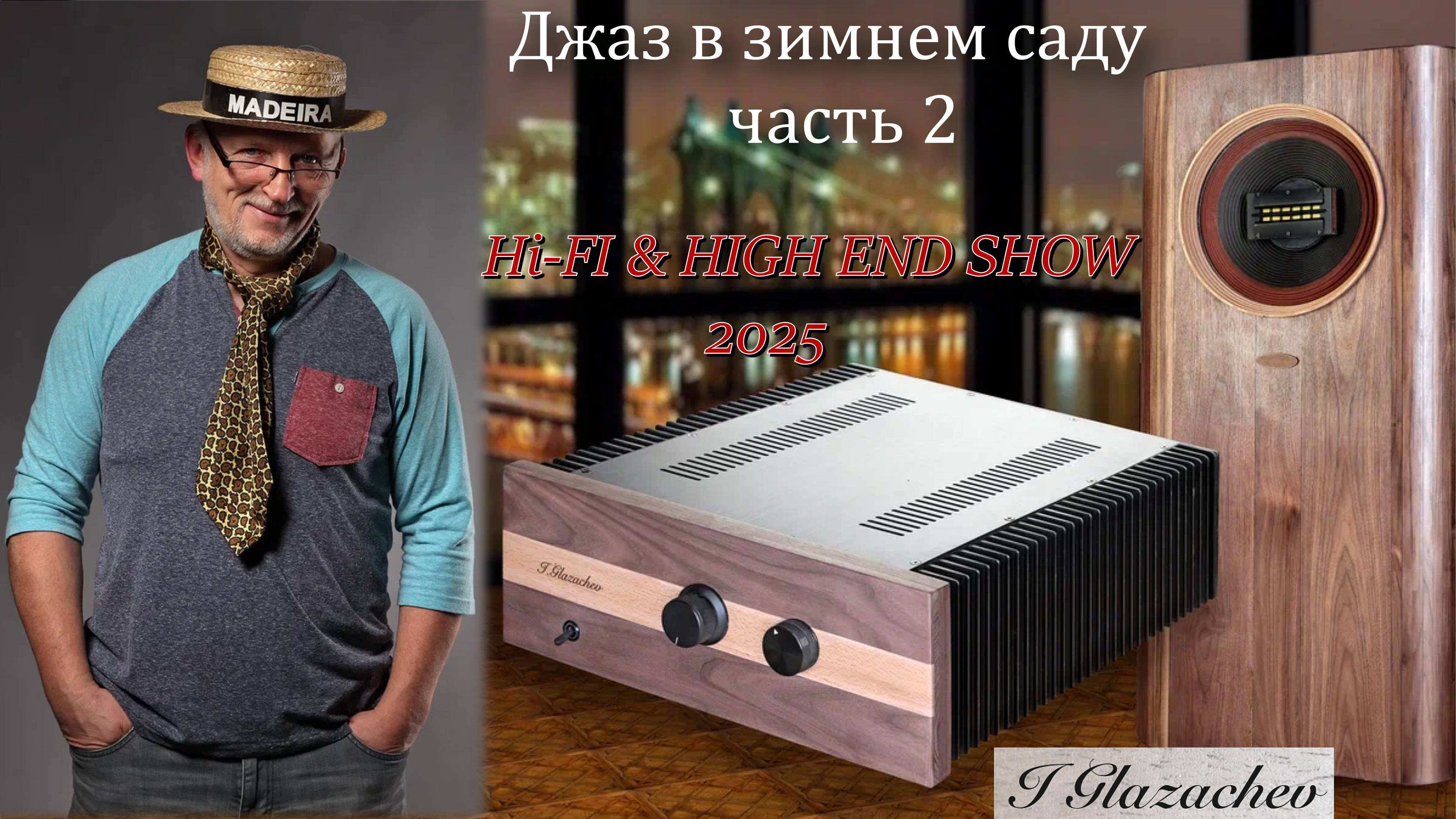 Джаз в зимнем саду. Часть 2 (ivan Glazachev)