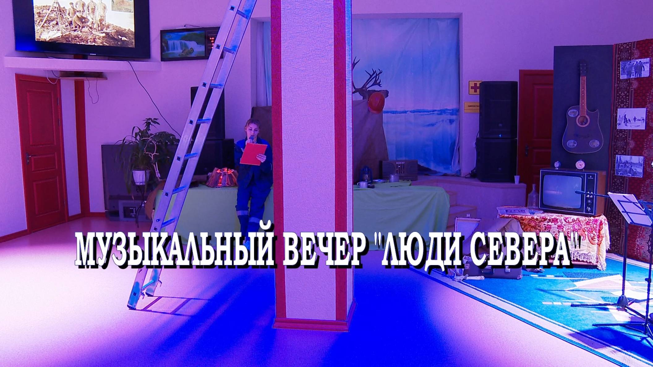 Концертная программа "Люди Севера"