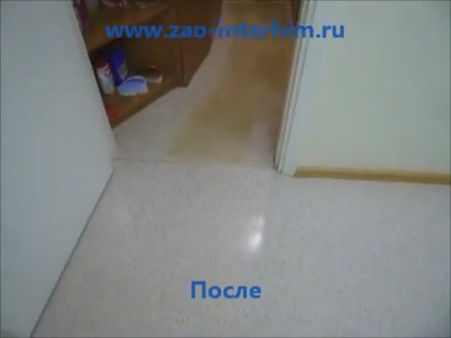 Жёлтые пятна на гомогенном ПВХ-покрытии_ ДО и ПОСЛЕ обработки по технологии ИНТЕРХИМ