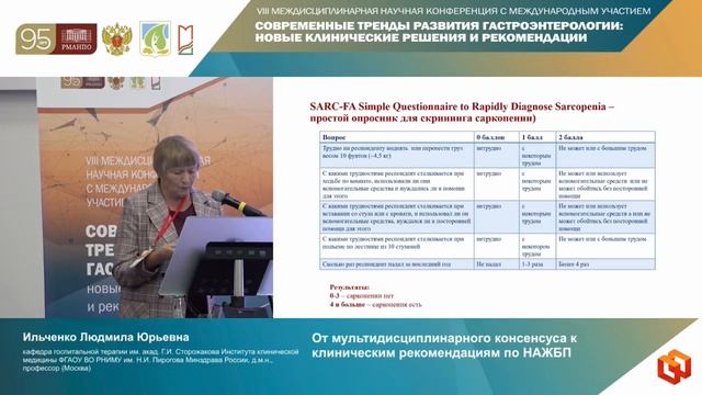 Ильченко Людмила Юрьевна Гипераммониемия и саркопеническое ожирение – две стороны одной проблемы