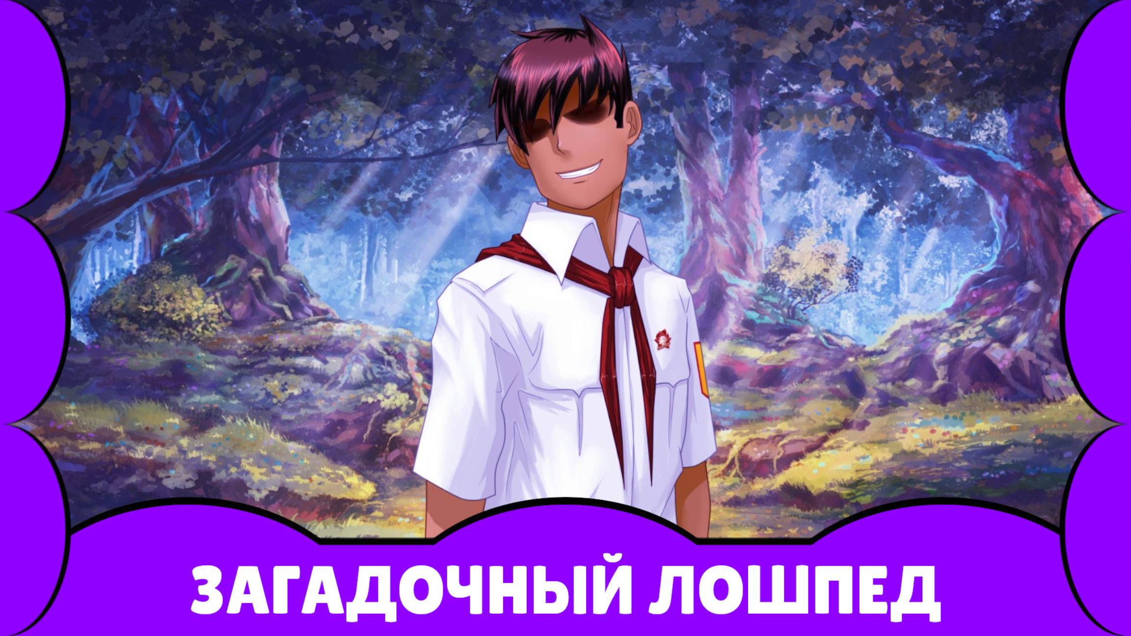 Бесконечное лето — Саманта, №7