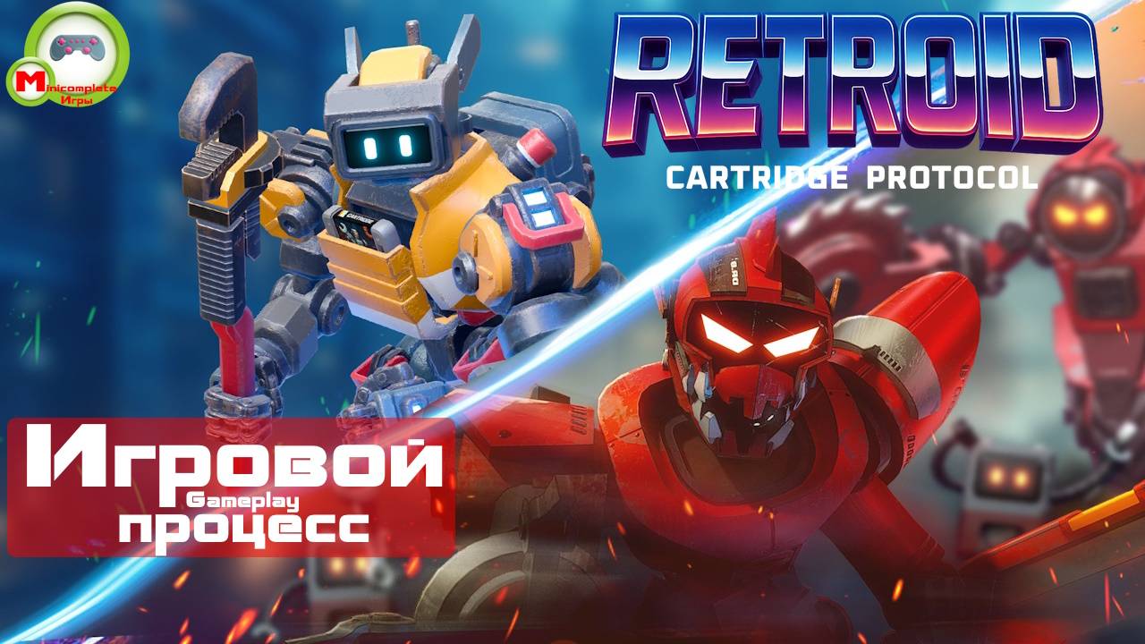 Retroid: Cartridge Protocol (Игровой процесс\Gameplay)
