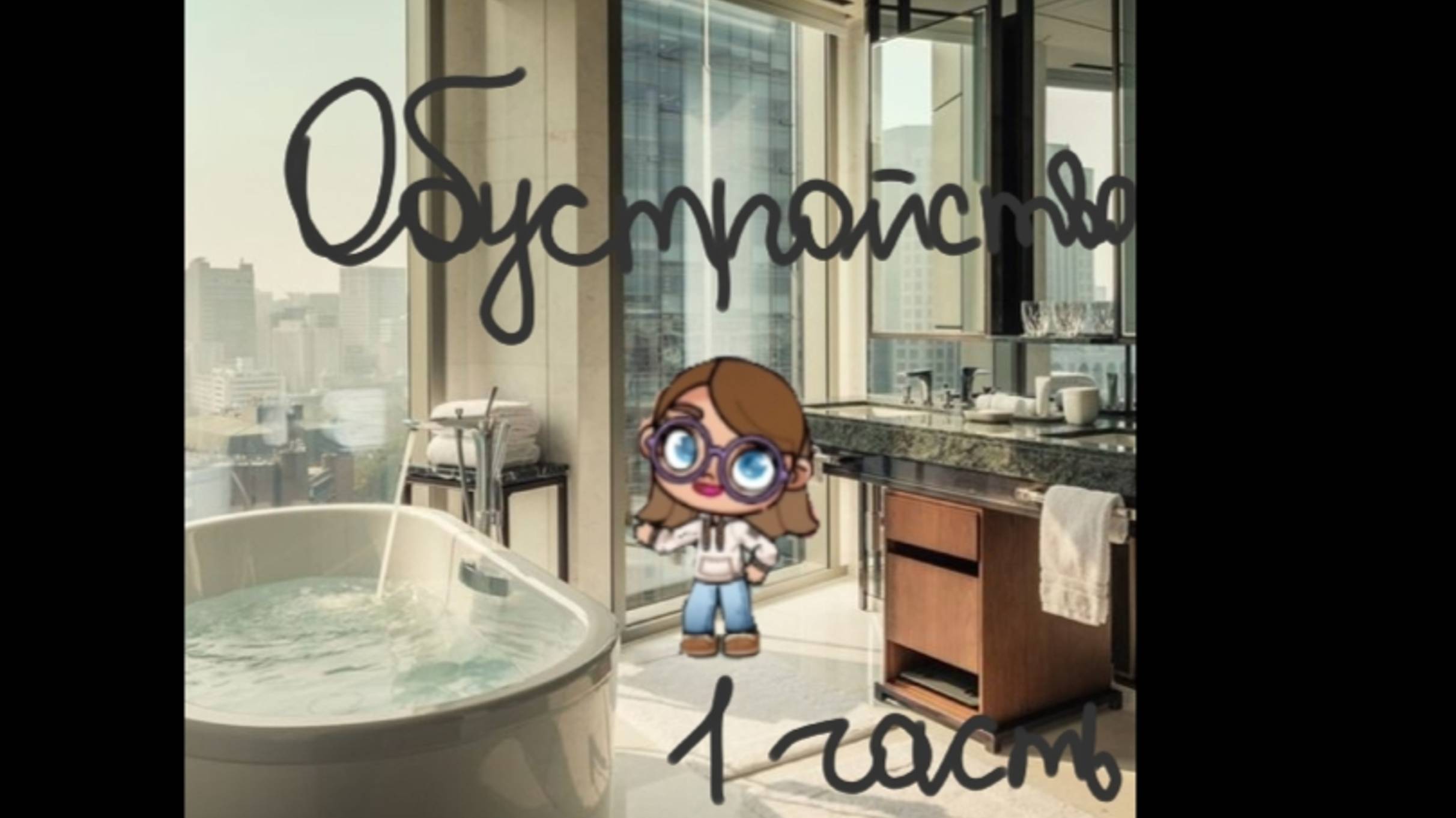 Обустройство💗 1-ого этажа эстетичного🐕 домика.🏡