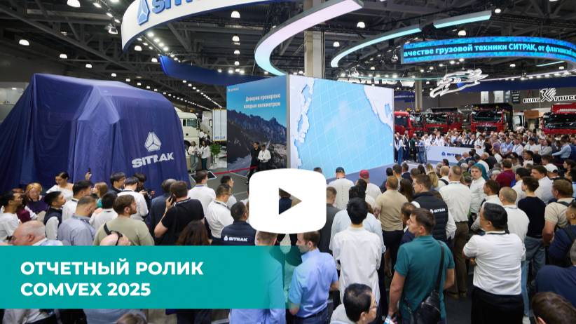 Итоговый ролик выставки COMvex 2025