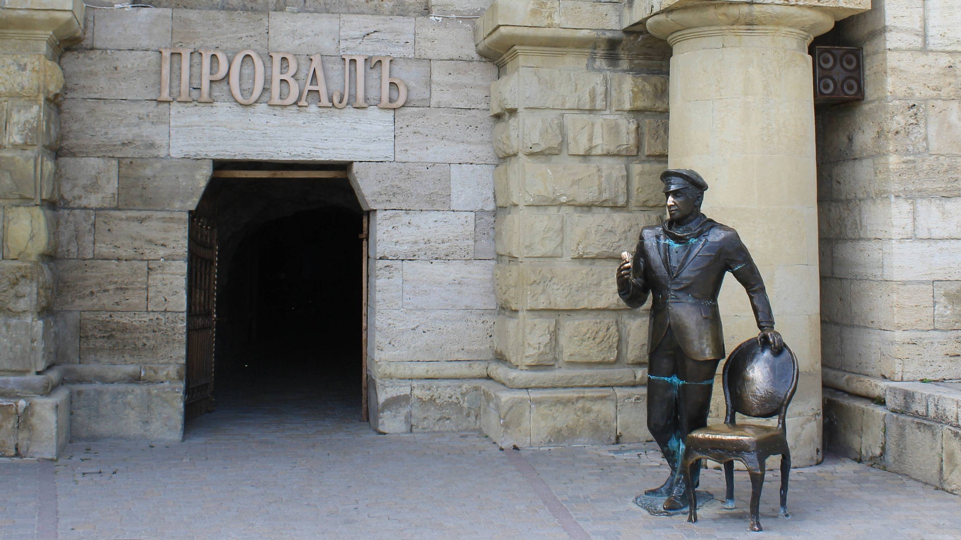 Озеро Провал в Пятигорске