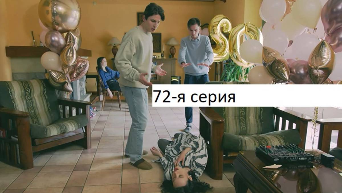 Сериал «Великолепная пятёрка» 7-ой сезон 72-я серия. Анонс.