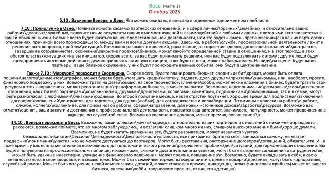 Весы.Часть 1. Общий прогноз на октябрь 2025