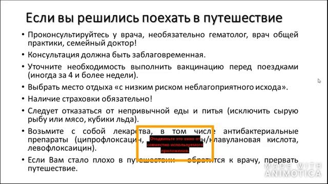 Путешествия после трансплантации гемопоэтических стволовых клеток