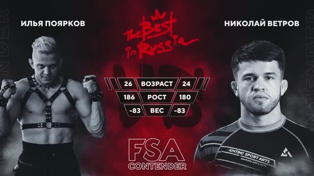 Bronze Илья Поярков - Николай Ветров - FSA CONTENDER 2025 категория до 83 кг