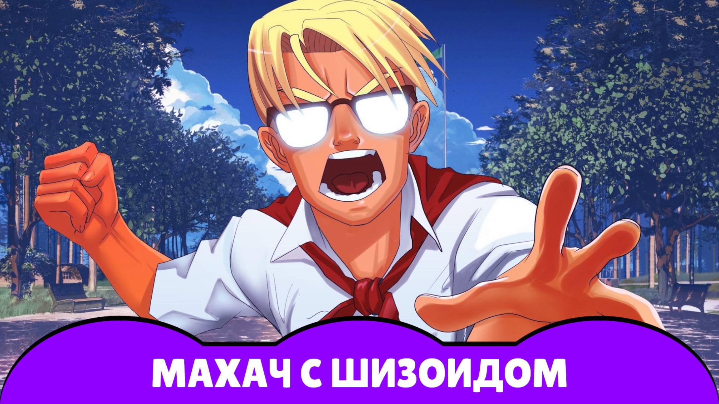 Бесконечное лето — Саманта, №3