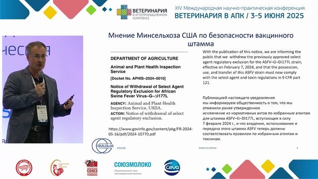 Колбасов Д. В. Первый год использования коммерческих вакцин против АЧС.