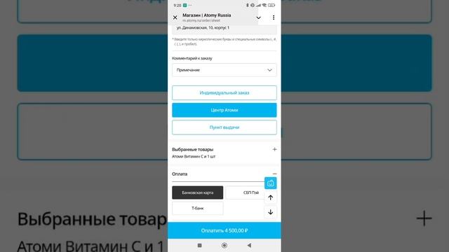 Инструкция как оформить заказ продукции в интернет-магазине Атоми по ссыке