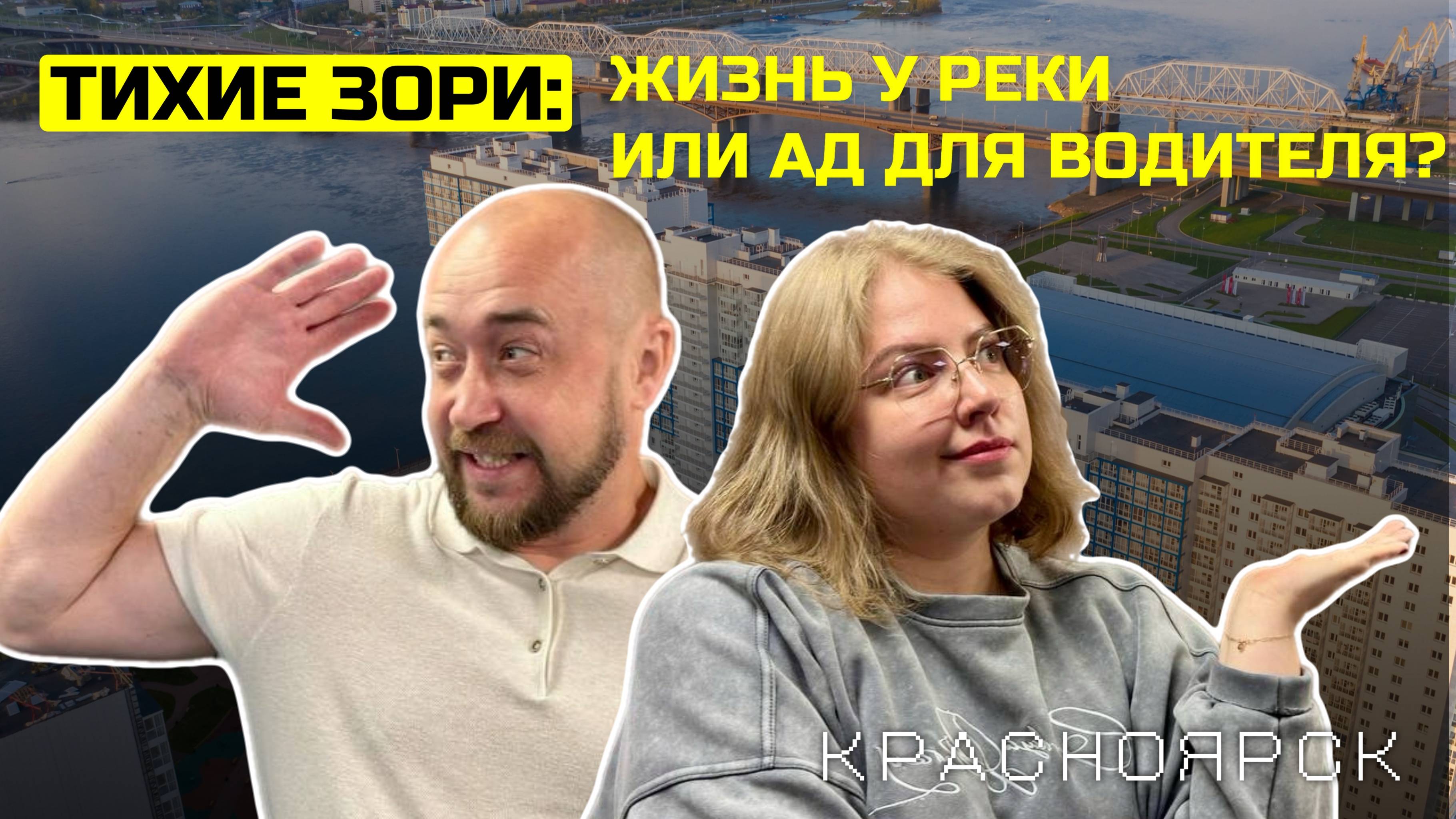 Тихие зори: жизнь у реки или ад для водителя? Полный разбор района