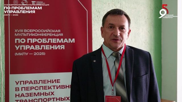 Всероссийская мультиконференция по вопросам управления. День 2