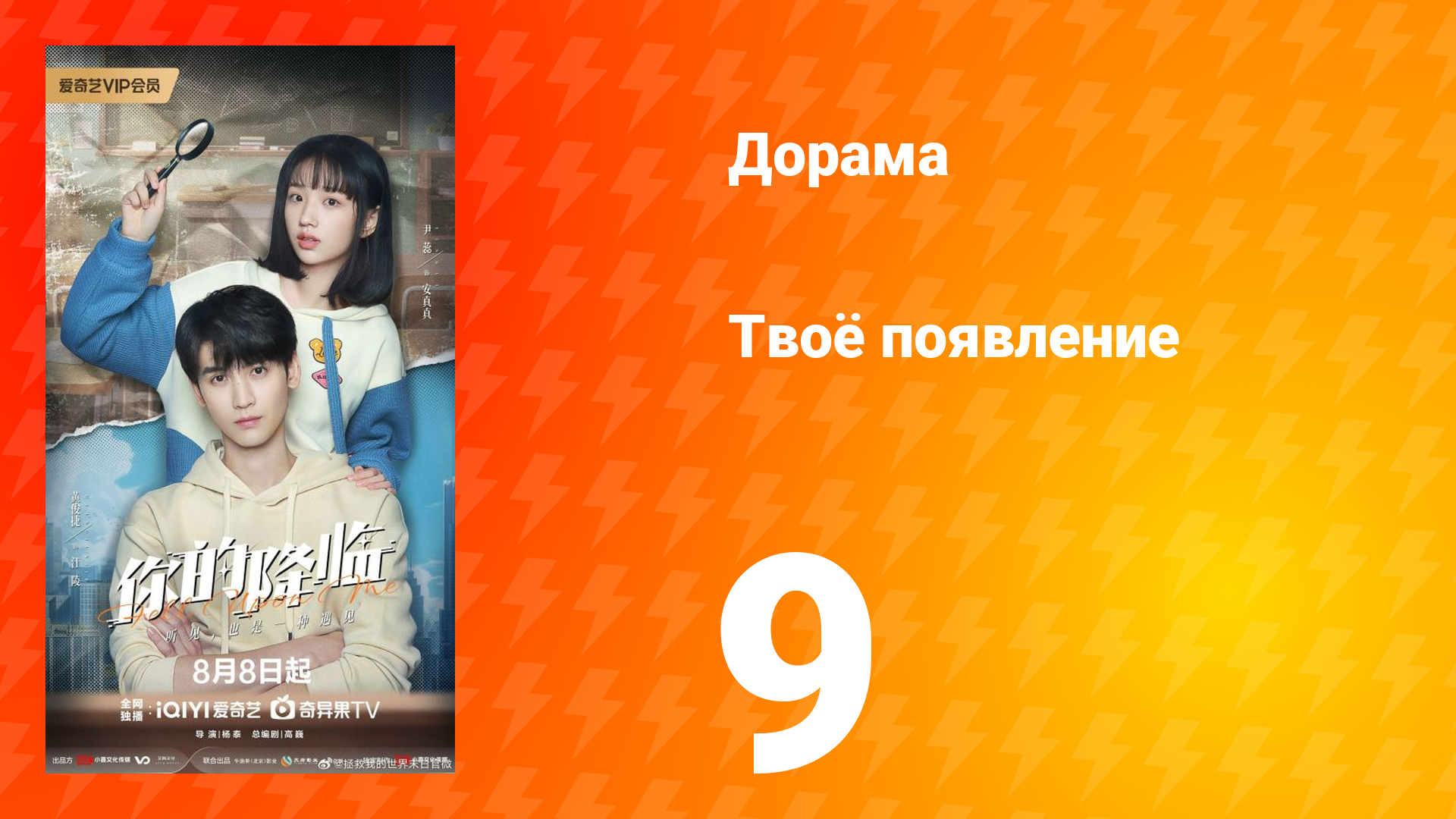 Твоё появление 9 серия