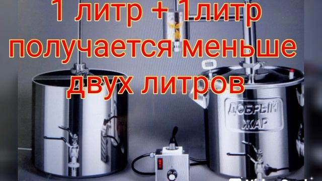 Спирт и вода