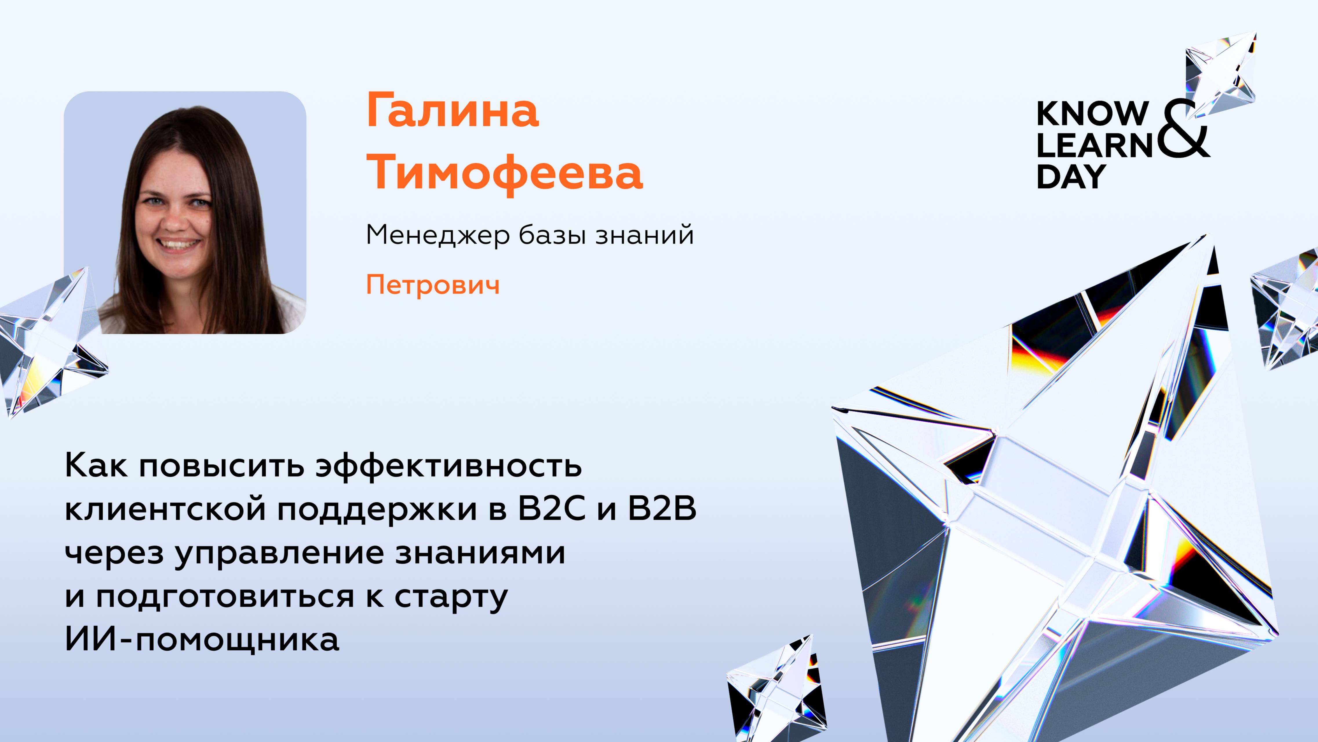 Галина Тимофеева, Петрович