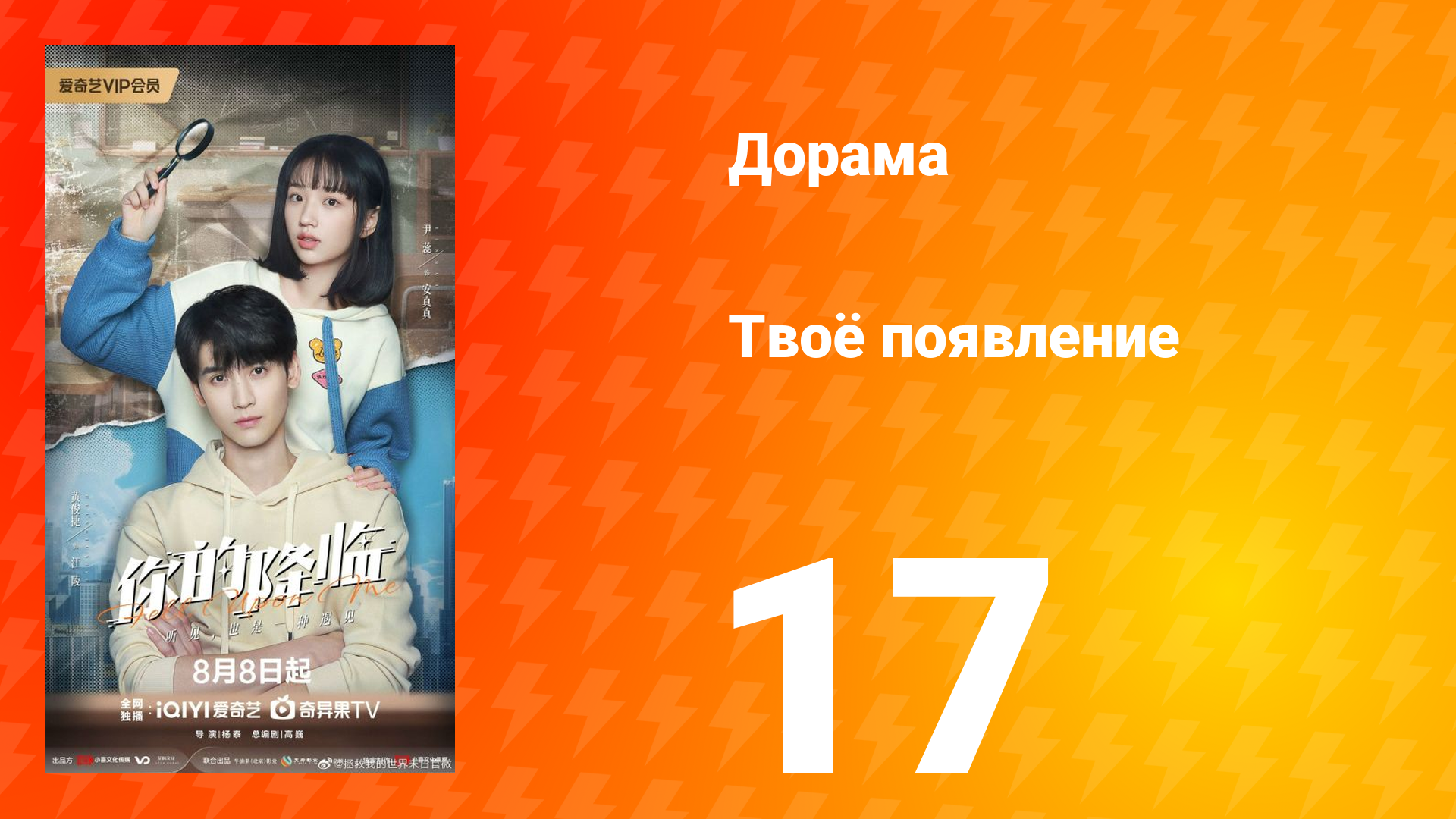 Твоё появление 17 серия