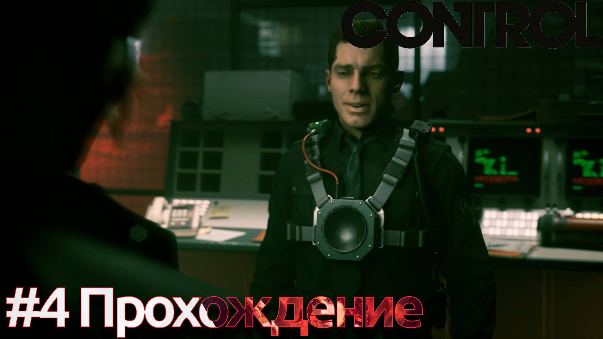 #Control - 4 АЭК и Эриш