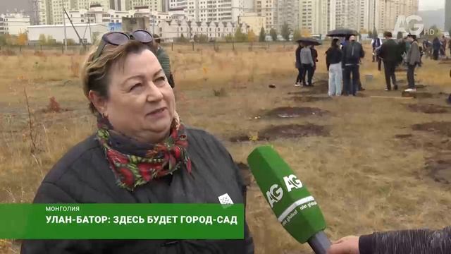 Улан-Батор: здесь будет город-сад