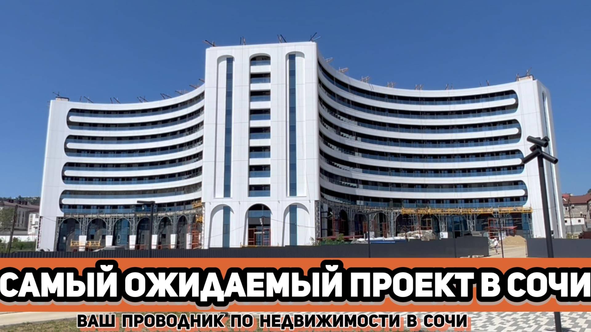 Раскрыт самый горячий отель в Сочи!