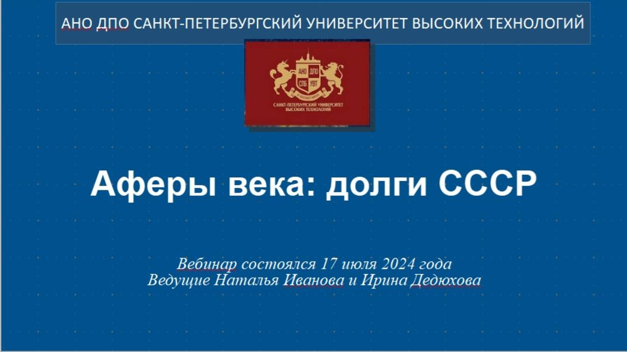 Аферы века: долги СССР (2024)