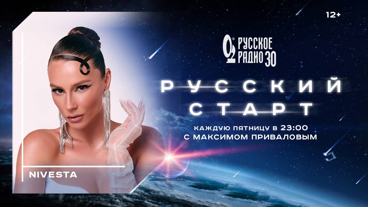 Nivesta в программе «Русский старт» на «Русском Радио»: премьера песни «Пятница» таинственной певицы