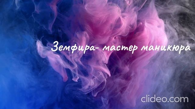 Земфира. Маникюр