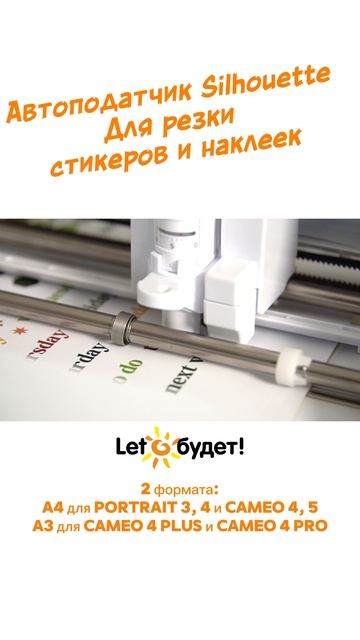 Автоматический податчик листов Silhouette