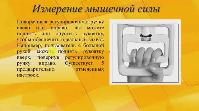 Измерение мышечной силы2