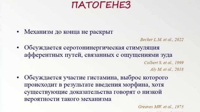 Зуд в пост-операционном периоде Карелов А.Е.