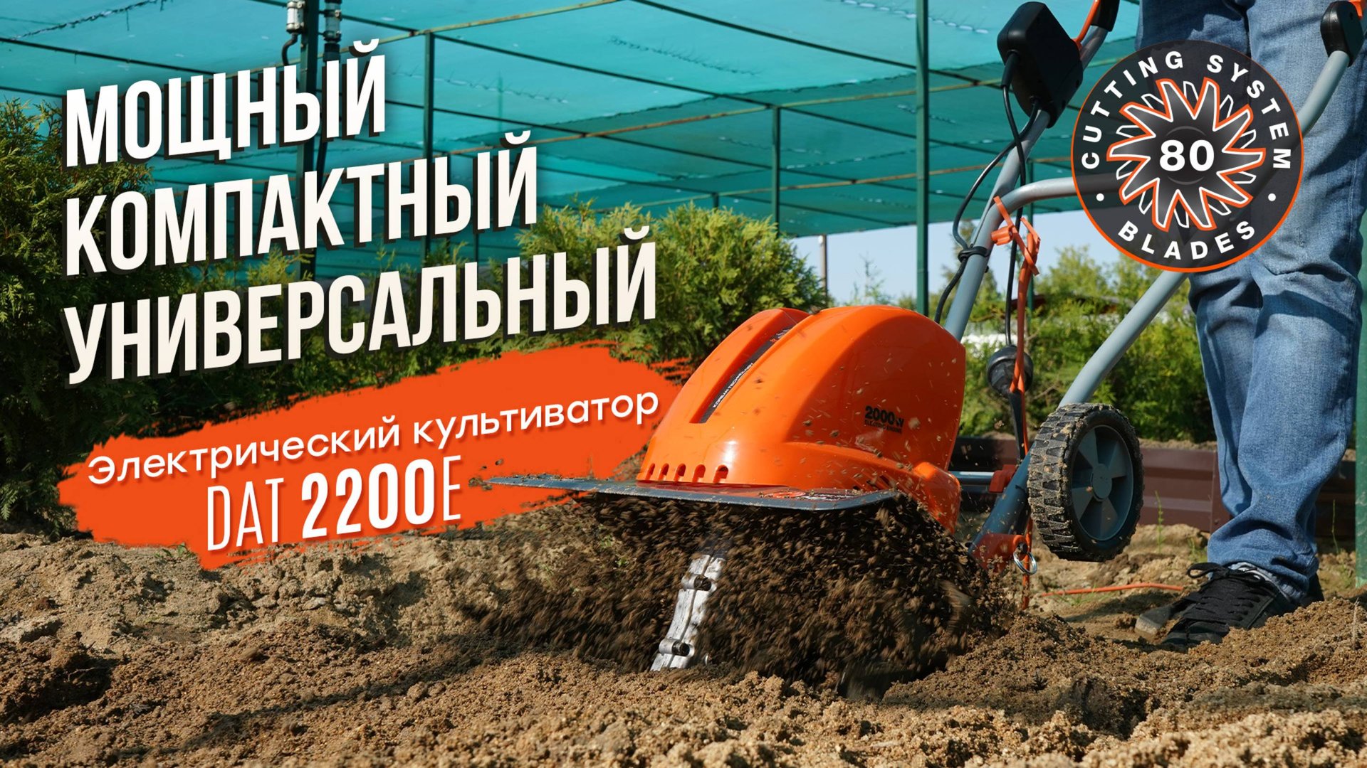 Культиватор электрический DAEWOO DAT 2200E