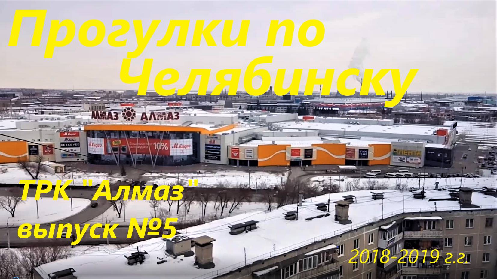 Прогулки по Челябинску - 5