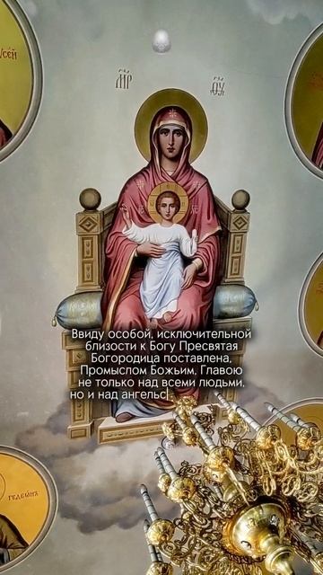 Царица над людьми и ангелами...