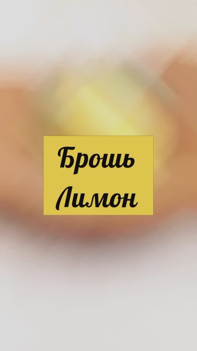 Брошь Лимон #лимон #вышивк #ручнаяработа #украшения